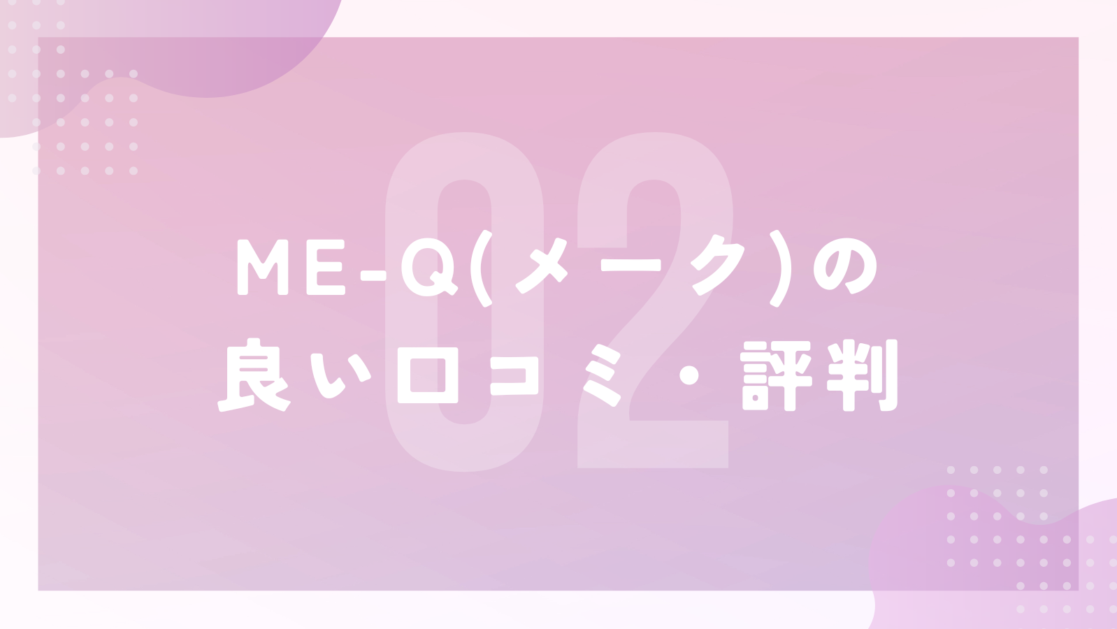 【ME-Q(メーク)口コミ・評判は悪い？】スマホケースなどが作れるME-Q(メーク)の評価や値段、制作できるグッズの種類解説 | オリジナル ...